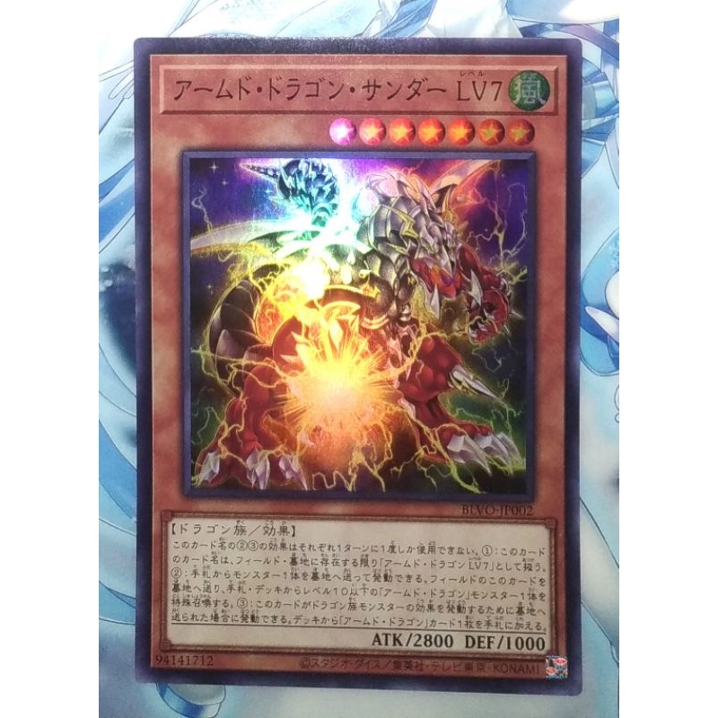 天天小舖 遊戲王 武裝龍 閃電—LV7 BLVO-JP002 亮面 日版 正版 卡片 TA5 | 蝦皮購物