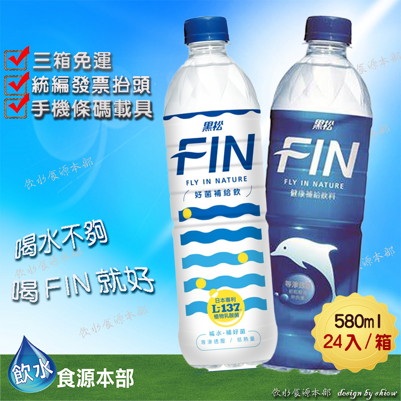 ★黑松580ml-FIN補給飲料*24入【箱購】(請詳閱配送規範) | 蝦皮購物