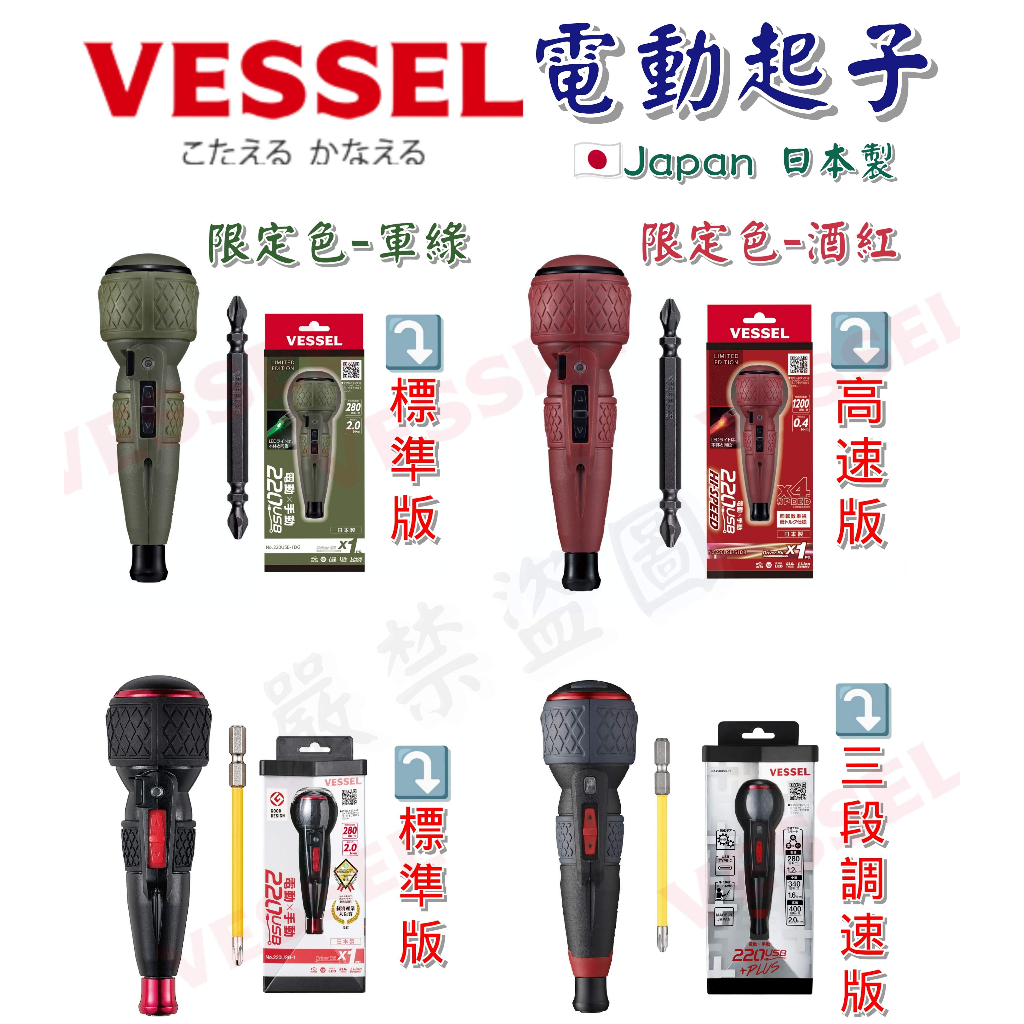 代購 🇯🇵日本製 VESSEL 電動螺絲起子 起子機 220USB-P1 220USB-S1 220USB | 蝦皮購物