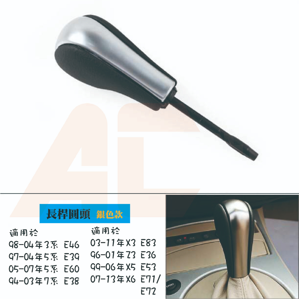 ⏳現貨秒發⏳BMW 排檔頭 排檔桿 排檔 E60 E61 E46 E83 E82 E84 E89 E90 E91 E92 | 蝦皮購物