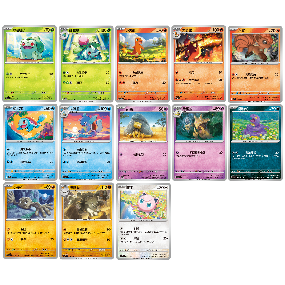 【OPer】151 妙花種子 妙花草 小火龍 火恐龍 傑尼龜 卡咪龜 阿柏蛇 六尾 胖丁 凱西 勇吉拉 小拳石 隆隆石 | 蝦皮購物