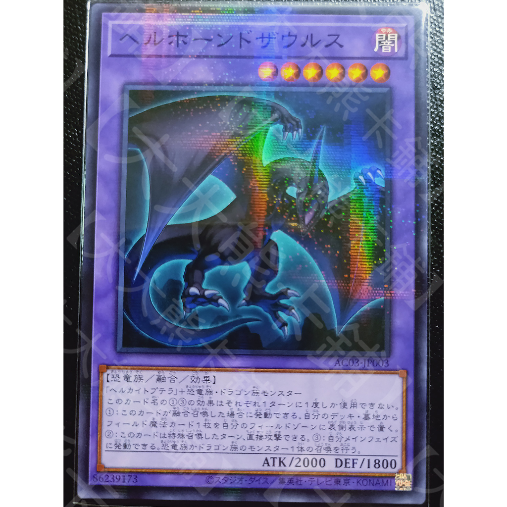 【大大熊卡鋪】AC03-JP003 地獄角龍 (普鑽) | 蝦皮購物