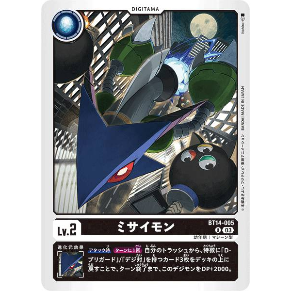 【酸民】DTCG 數碼寶貝BT14-005 (U) 導彈獸 | 蝦皮購物