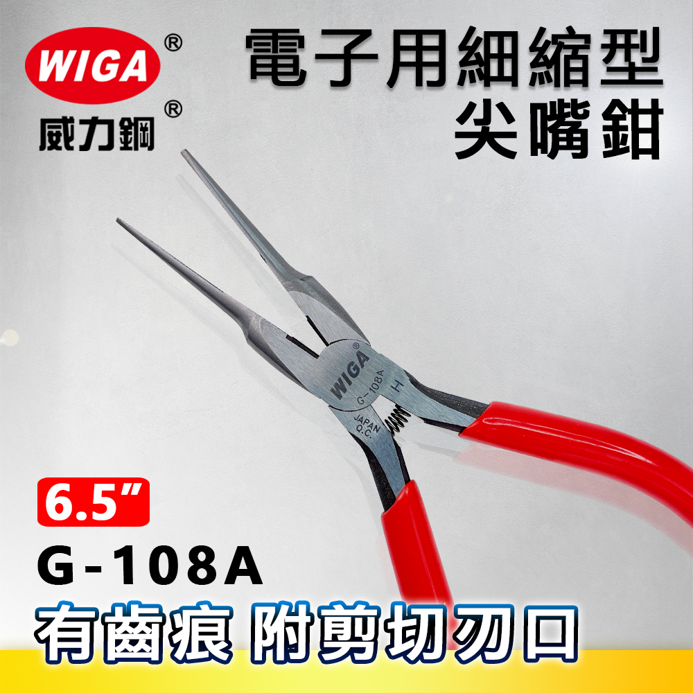 WIGA 威力鋼 G-108A 6.5吋 電子用細縮型尖嘴鉗[有齒痕,附剪切刃口] | 蝦皮購物