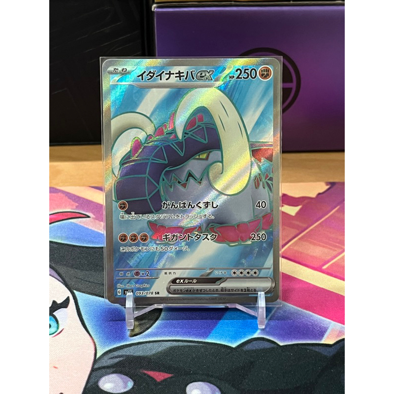 【綠毛蟲卡舖】PTCG 寶可夢 日版 雄偉牙 EX sv1v 093/078 SR | 蝦皮購物