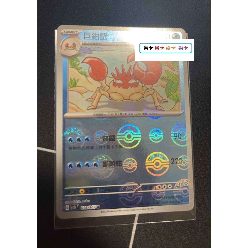 🌈樂卡☀️SV2a 球閃 巨鉗蟹 G 099/165 寶可夢 ptcg 寶可夢卡 精靈球閃 球閃巨鉗蟹 | 蝦皮購物