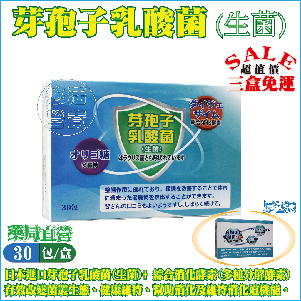 免運【藥局直營】芽孢子乳酸菌 有孢子胞子性乳酸菌(生菌)+ 綜合消化酵素顆粒 + 多寡糖 1.5克/包/30包/盒 | 蝦皮購物