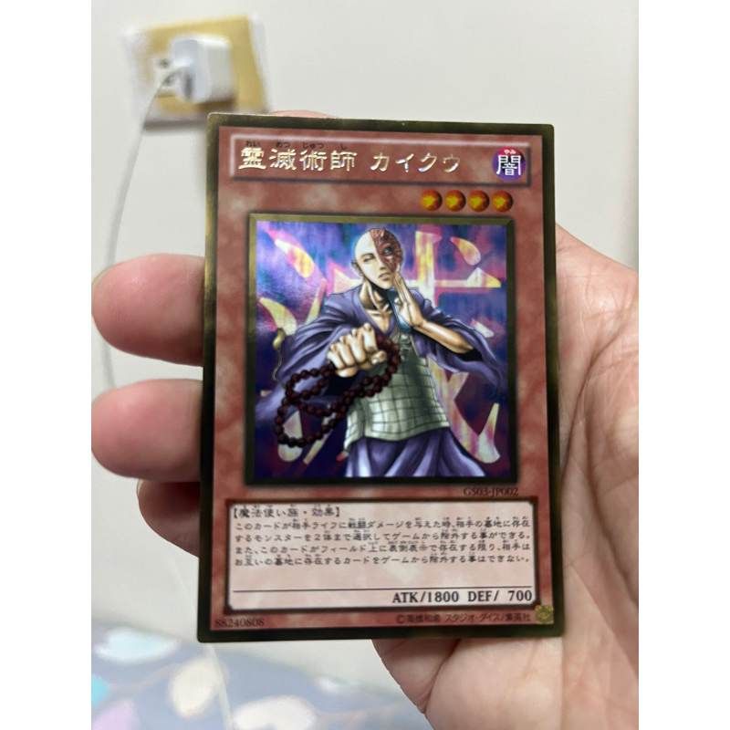 ～籃球人卡舖～ gs03-jp002 靈滅術師 空海 金亮 黃金 正版遊戲王卡 正版遊戲王 武藤遊戲 | 蝦皮購物