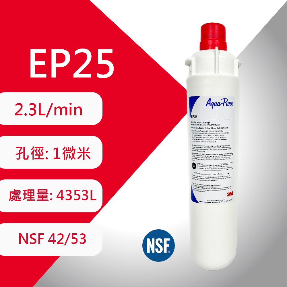【3M】 EP-25 EP25 除鉛濾芯 濾心 (原廠紙盒) | 蝦皮購物