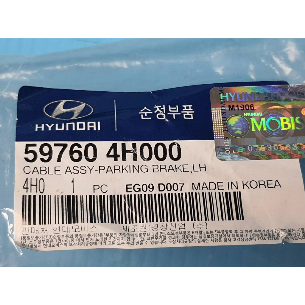【成皿】59760-4H000 左/59770-4H000 右 手煞車線 鼓式 後 正廠 現代 Starex 2.5 | 蝦皮購物