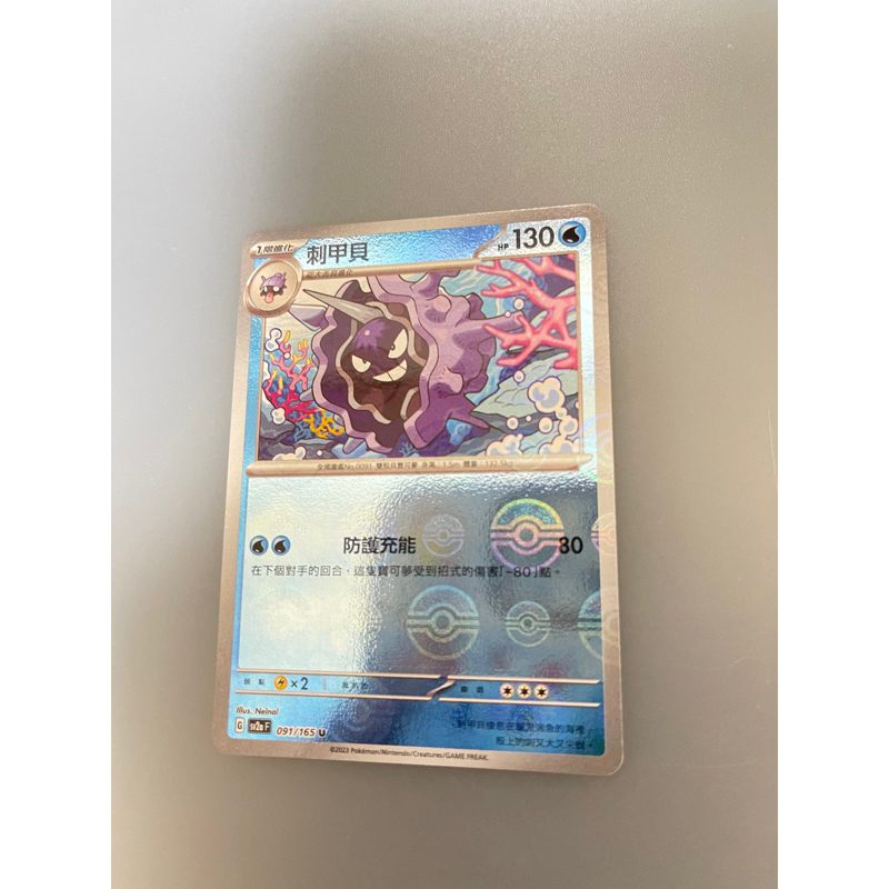 寶可夢 PTCG 151 中文版 SV2a 刺甲貝091/165 U 精靈球閃 | 蝦皮購物