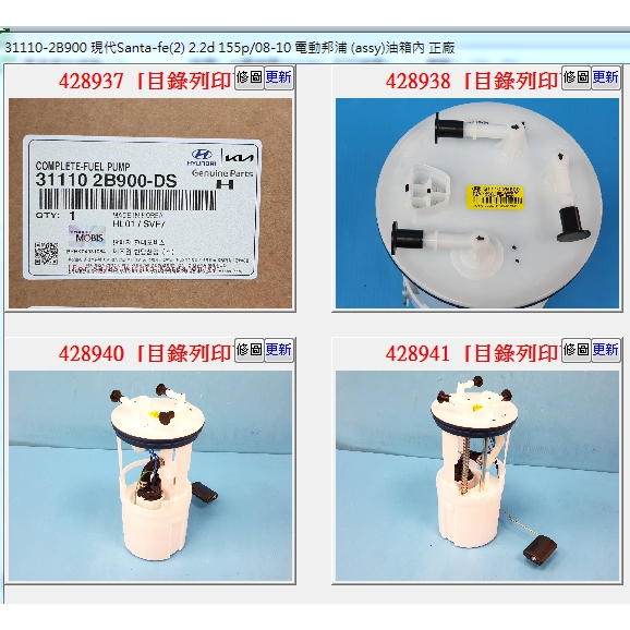 【成皿】31110-2B900 柴油泵浦 燃油泵浦總成 代浮筒 現代SANTA FE2.2 08-10年 正廠 | 蝦皮購物