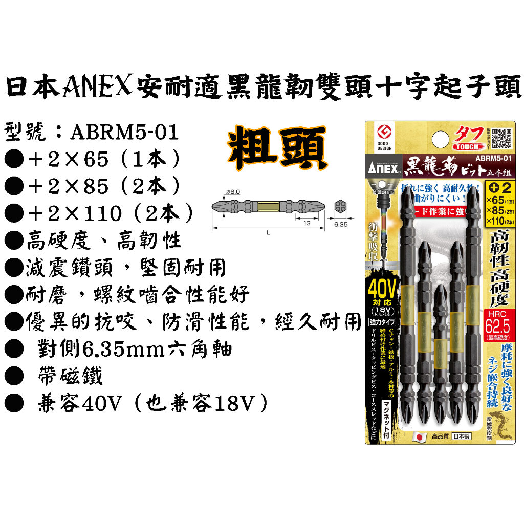 【台南丸豐工具】【日本ANEX黑龍韌高扭力高硬度雙頭十字起子頭 ABRM系列】 | 蝦皮購物