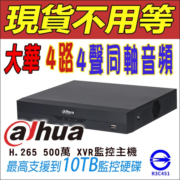 大華監視主機 4路 監視器 XVR5104HS-I3 500萬 監視主機 XVR H.265 DVR 5MP | 蝦皮購物