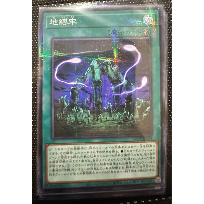 AC03-JP024 地縛牢 (普鑽) | 蝦皮購物