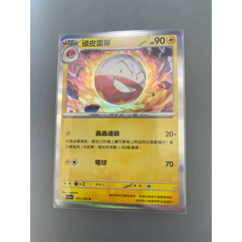 寶可夢 PTCG 151 中文版 SV2a 頑皮雷彈101/165 R 閃卡 | 蝦皮購物