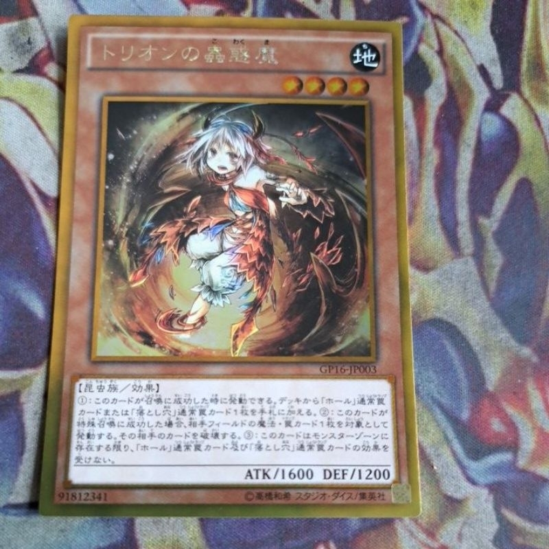 卡片屋 遊戲王 黃金 忒莉恩的蟲惑魔 GP16-JP003 | 蝦皮購物