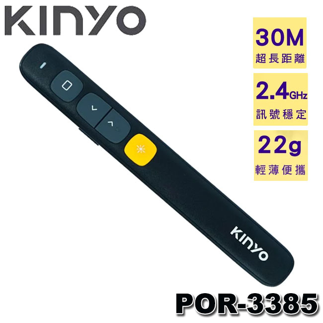 【MR3C】含稅附發票 KINYO 金葉 POR-3385 筆夾式 專業輕薄雷射簡報筆 (附收納絨布袋) | 蝦皮購物