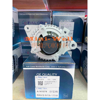 [明煒汽材] 豐田 RAV4 2.0 13-16年7月 130A 台灣富康 全新品 發電機 | 蝦皮購物