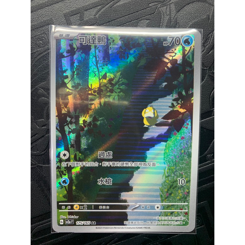 PTCG 寶可夢集換式卡牌 中文版 151 AR可達鴨 | 蝦皮購物