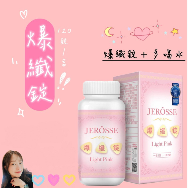 Jerosse婕樂纖 爆纖錠-小粉『官方授權販售』 | 蝦皮購物