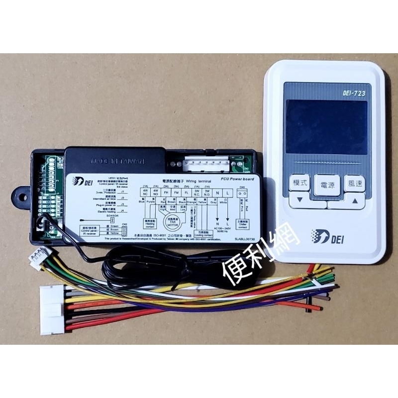 DEI得意 冷氣空調微電腦溫控 控制機板 DEI-723A SW7683版 適：中央冰水系統、直膨系統…等-【便利網】 | 蝦皮購物