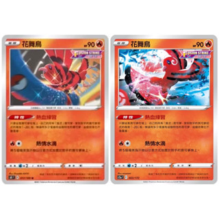 🐑 寶可夢卡牌 PTCG - 花舞鳥 S8、S12a #熱血練習 | 蝦皮購物