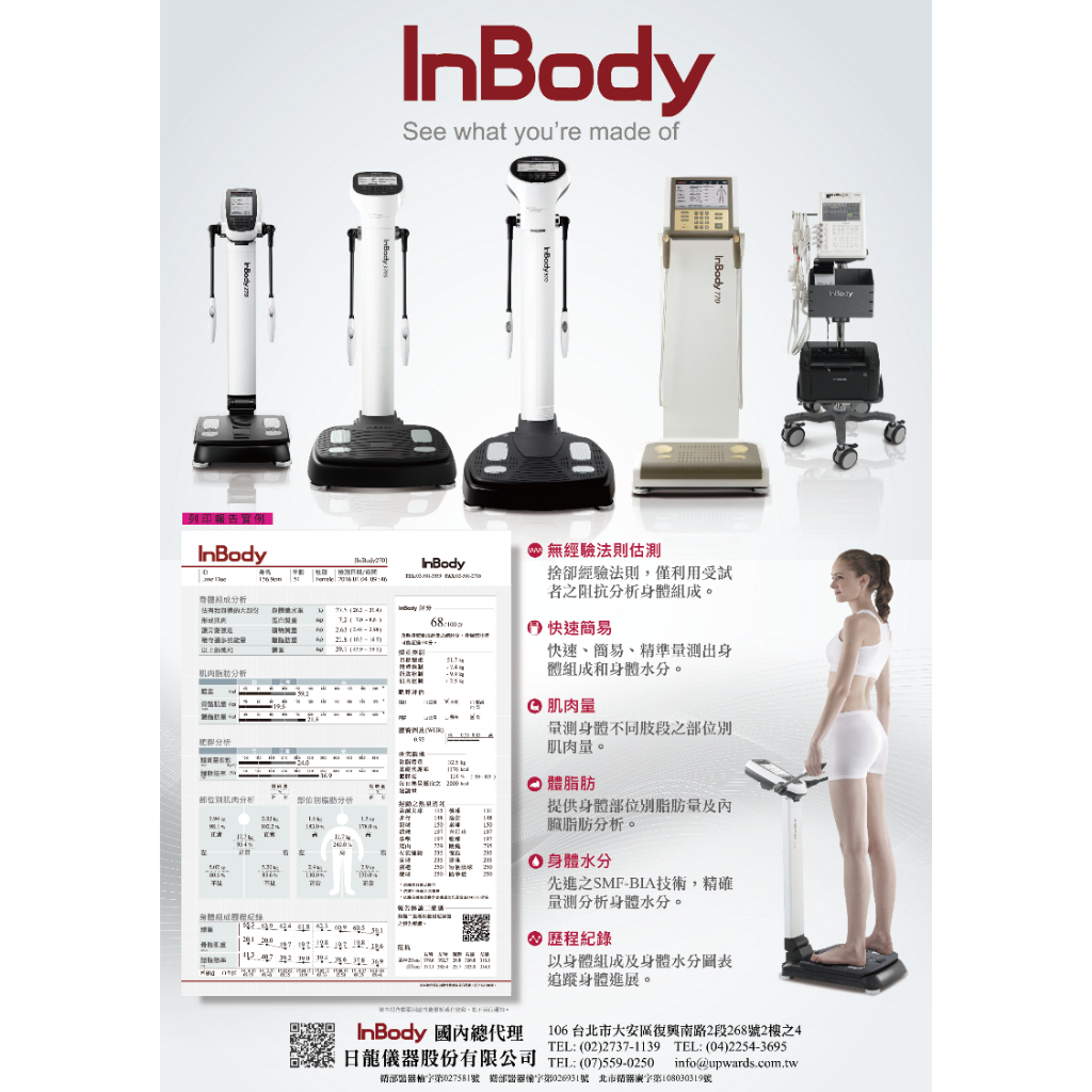【InBody台灣官方直營】全新 InBody270 身體組成分析儀 | 蝦皮購物
