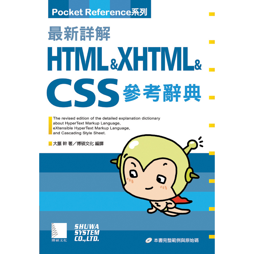 （正版新書）最新詳解 HTML XHTML CSS 參考辭典 含光碟 | 蝦皮購物