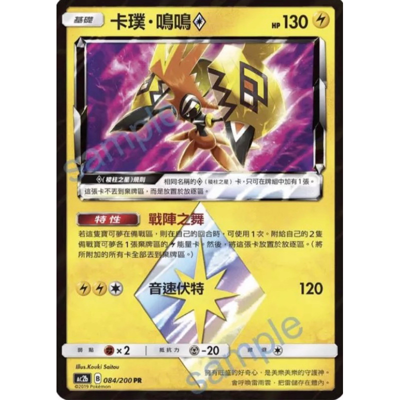 寶可夢 PTCG PR 卡璞鳴鳴 AC2B 084/200 菱形 | 蝦皮購物
