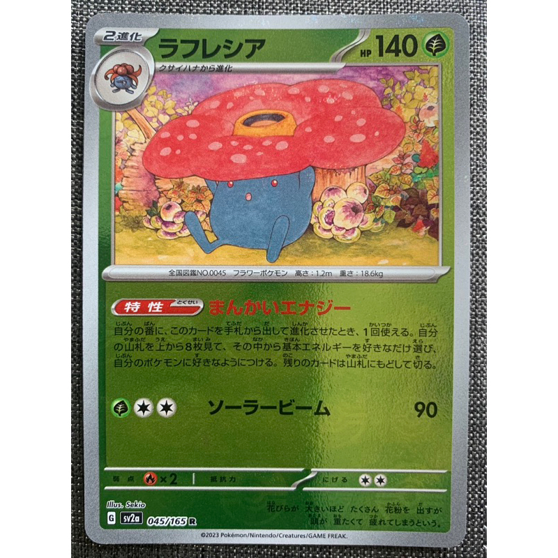 [町屋PTCG]寶可夢PTCG日版 寶可夢151 SV2a 霸王花 045/154 R臭臭花 044/165 U 球閃 | 蝦皮購物