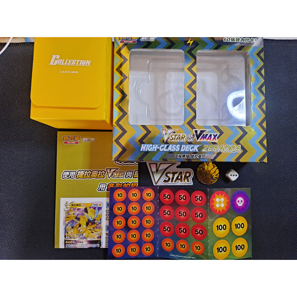 【現貨】寶可夢 PTCG 中文版 捷拉奧拉 附卡盒 全閃卡 Vstar&Vmax 高級牌組 預組 附件如圖所示 | 蝦皮購物