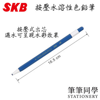 〚筆筆同學〛文明SKB 按壓水溶性色鉛筆 NP-1001 單支色鉛筆 按鍵色鉛筆 免削色鉛筆 菜單 色鉛筆 畫畫 塗鴉 | 蝦皮購物
