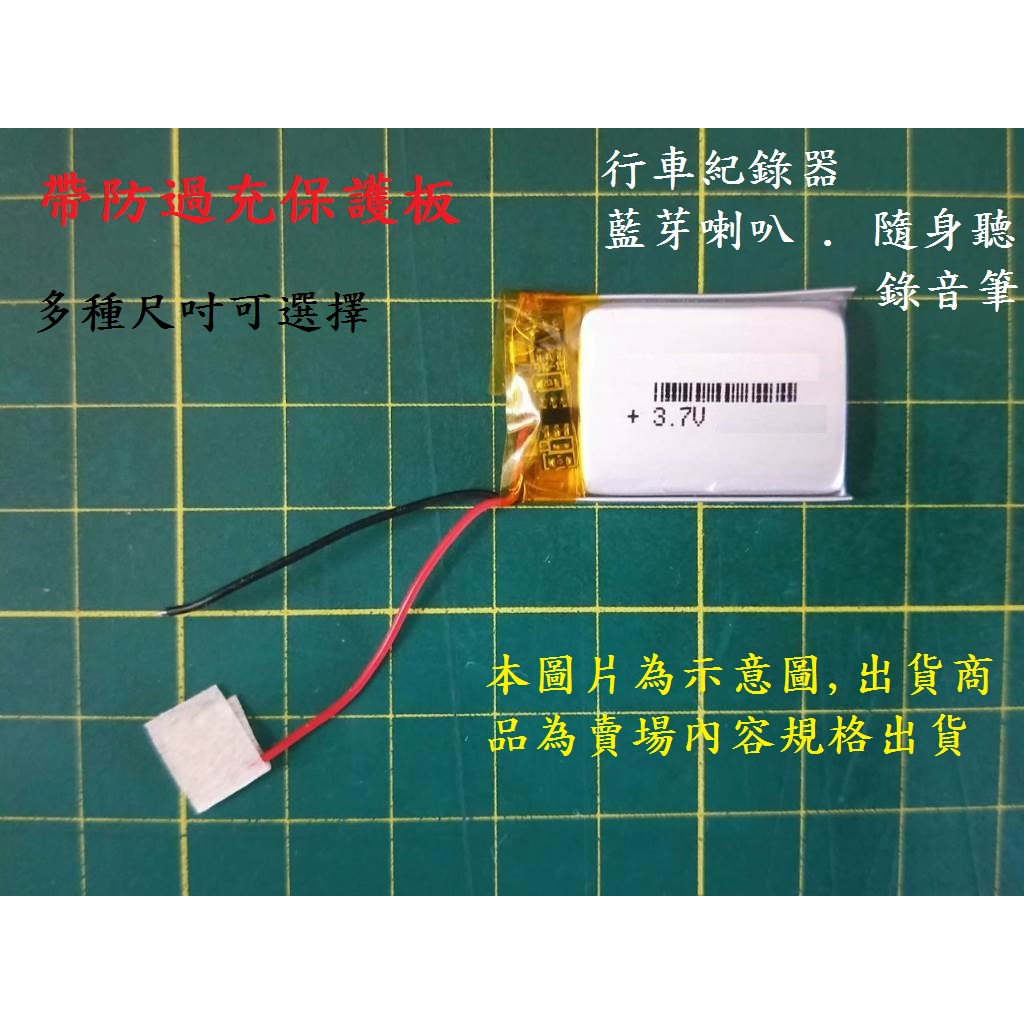 台灣出 3.7V電池 503450 適用FLYone RM1000 523450 Marbella MDR 2#D037 | 蝦皮購物