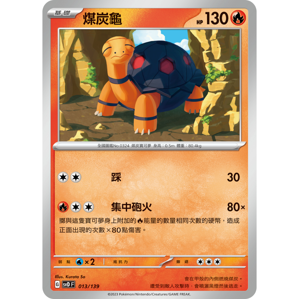 【卡牌の森】SVD 帕底亞肯泰羅 煤炭龜 燭光靈 燈火幽靈 水晶燈火靈 燃燒蟲 火神蛾 炭小侍 紅蓮鎧騎 PTCG | 蝦皮購物