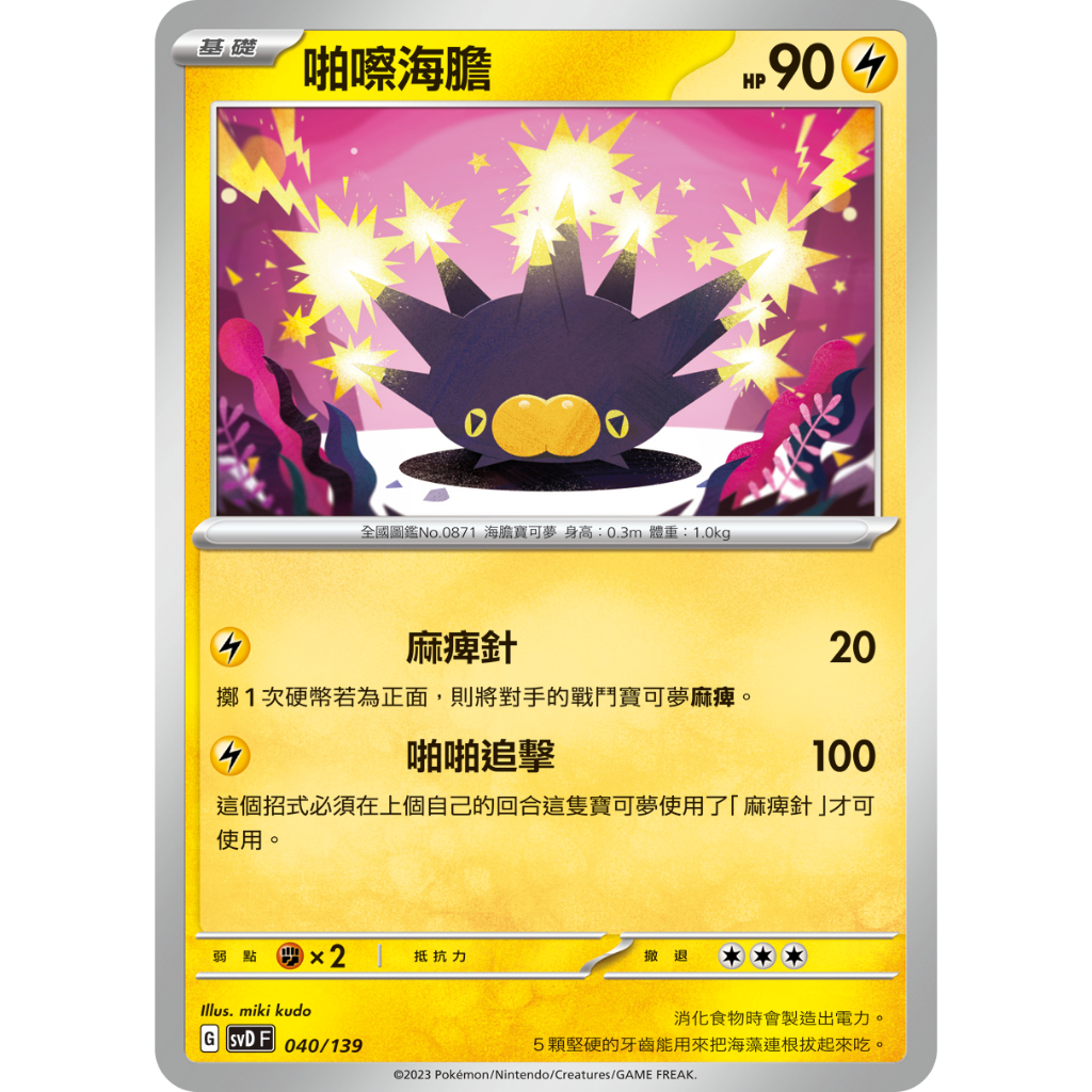 【卡牌の森】SVD 皮卡丘 雷丘 小磁怪 三合一磁怪 自爆磁怪 洛托姆 啪嚓海膽 光蚪仔 電肚蛙 大電海燕 PTCG | 蝦皮購物