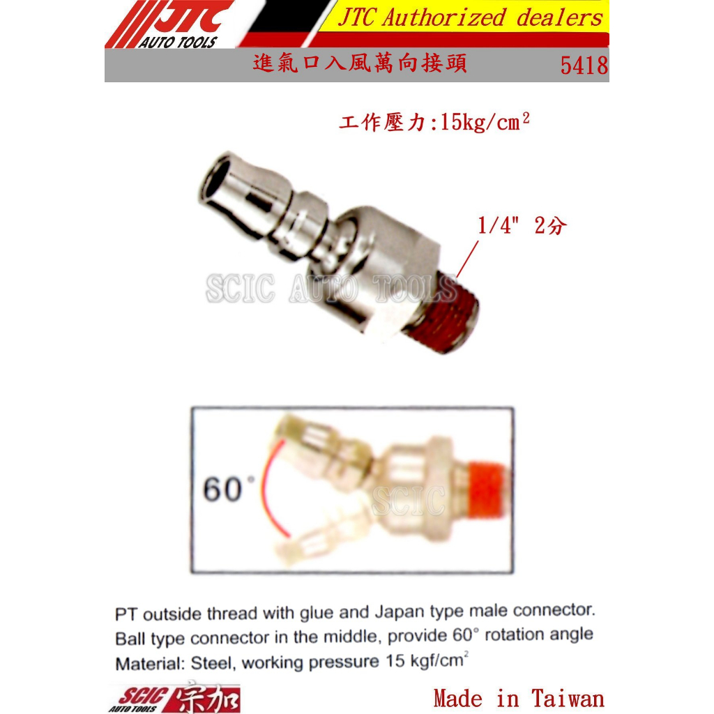 進氣口 入風萬向快速接頭 高壓管快速接頭 空壓萬向快速接頭 20 30PM ///SCIC JTC 5418 5419 | 蝦皮購物