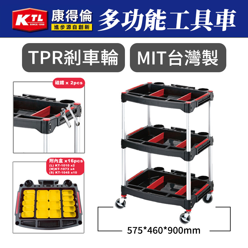 康德倫 多功能工作車 KT-4658A 工作車 手推車 工具車 餐車 三層推車 工具車 物料車 收納推車 推車 | 蝦皮購物