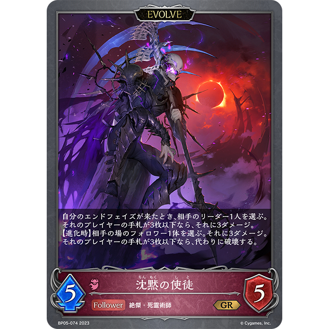 [鬧鬧SV單卡部] BP05-074 GR 夢魘 闇影詩章Shadowverse SVE卡片 卡牌 收藏卡 | 蝦皮購物