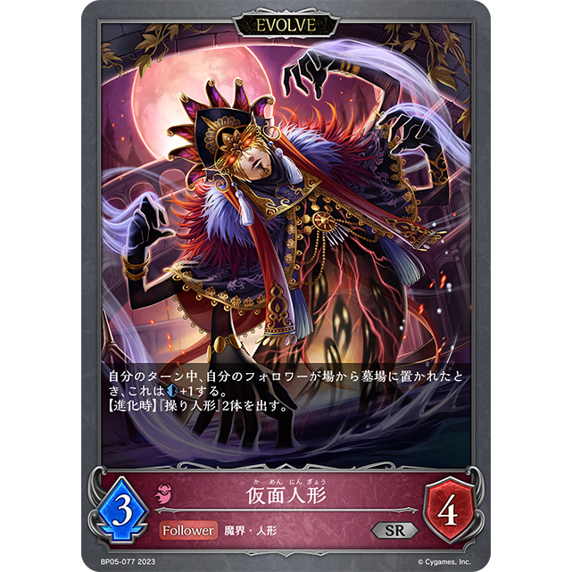 [鬧鬧SV單卡部] BP05-077 SR 夢魘 闇影詩章Shadowverse SVE卡片 卡牌 收藏卡 | 蝦皮購物