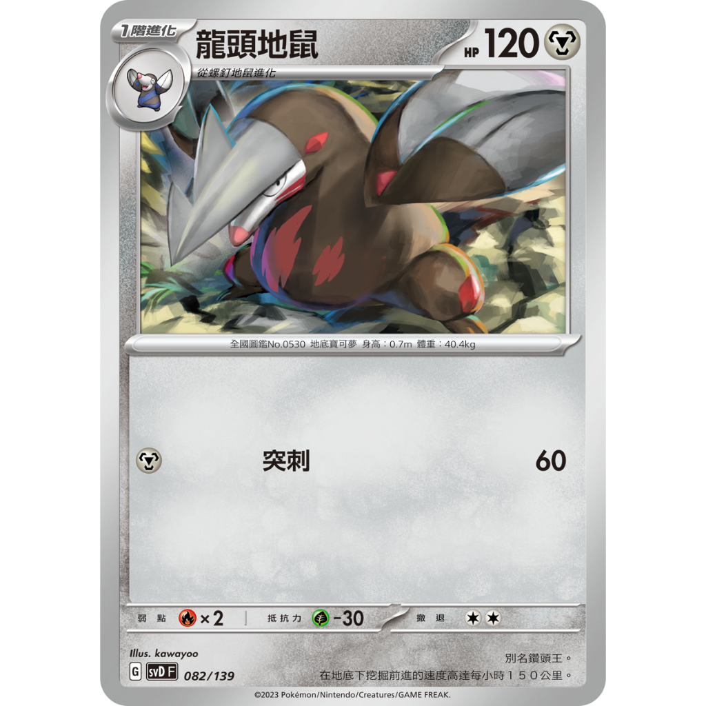 【卡牌の森】SVD 佛烈托斯 盔甲鳥 龍頭地鼠 托戈德瑪爾 美錄坦 噗隆隆 普隆隆姆 PTCG | 蝦皮購物