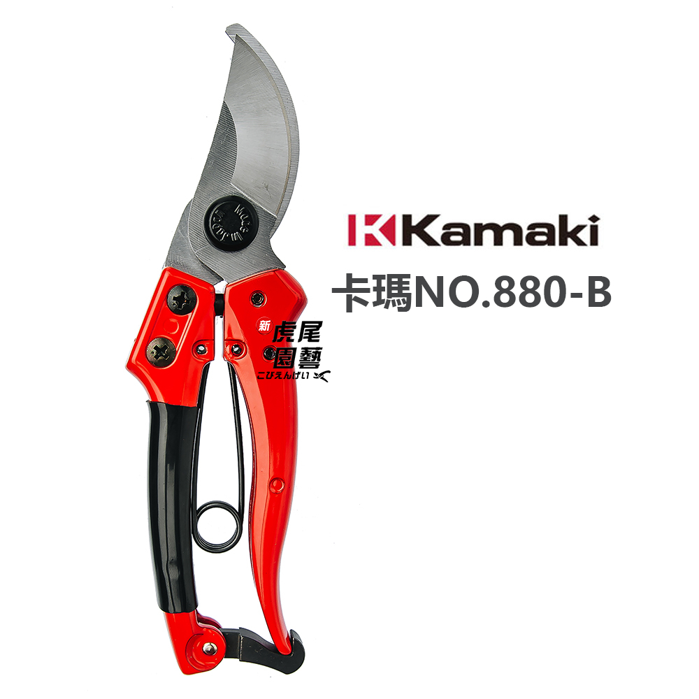 Kamaki 岸本 No.880-B 高碳鋼 強力 剪定鋏 200mm 樹剪 園藝剪 芽切剪 採果鋏 花剪 | 蝦皮購物