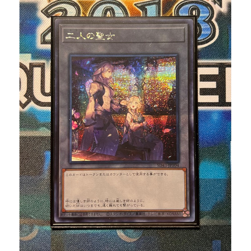 《JIA》遊戲王 SD43-JPT04 二人的聖女 TOKEN (韓紙半鑽) | 蝦皮購物