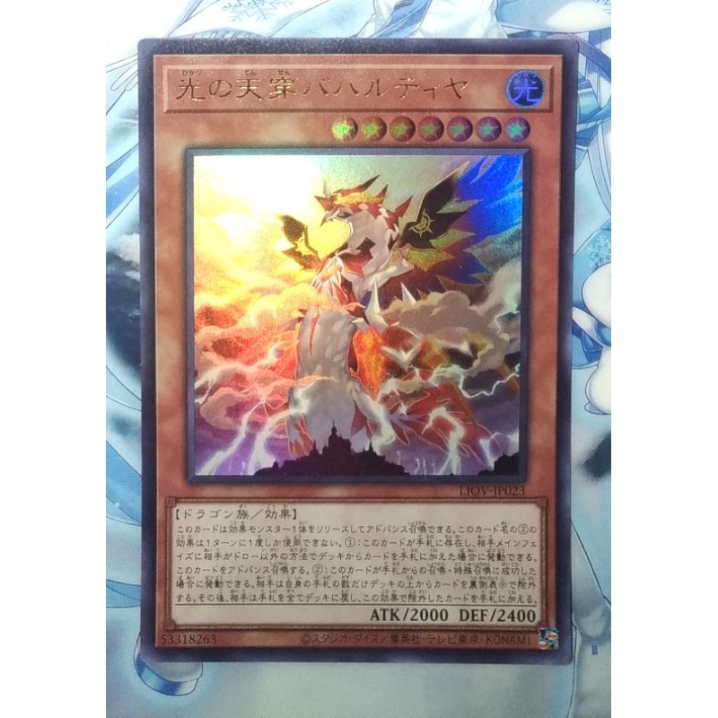天天小舖 遊戲王 光之天穿 巴哈提亞 LIOV-JP023 金亮 日版 正版 卡片 TB5 | 蝦皮購物
