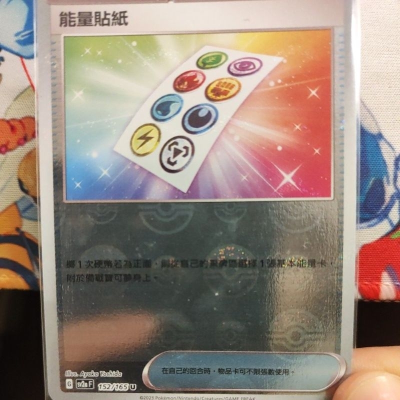 ULA卡#G sv2aF 152/165 U 151能量貼紙 精靈球閃卡 寶可夢 ptcg | 蝦皮購物