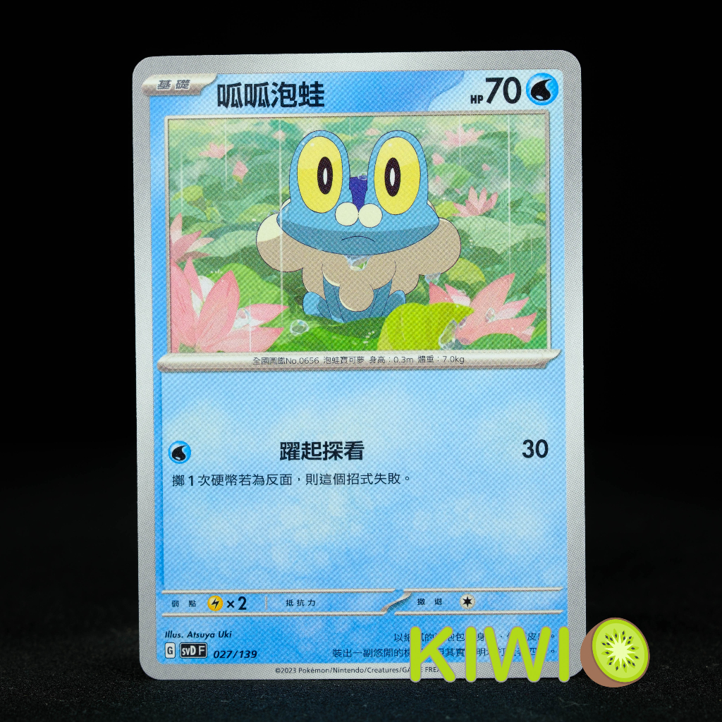 KIWI 🥝 PTCG 中文版 呱呱泡蛙 SVD 027/139 | 蝦皮購物
