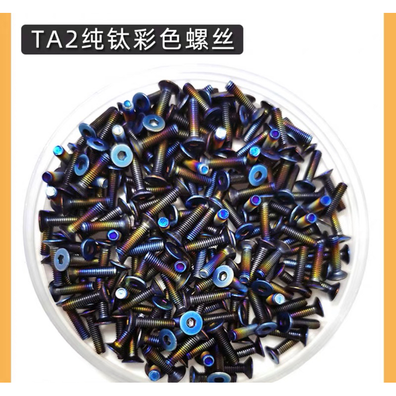 暴躁陀螺 專用TA2 TC4鈦合金螺絲 | 蝦皮購物