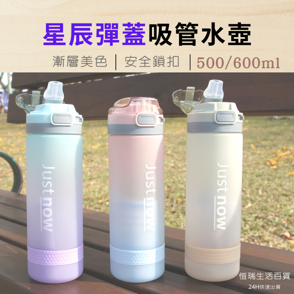 24H【台灣現貨】500/600ml彈蓋吸管水壺 運動水壺 環保杯 漸層水瓶 學生水壺 水杯 吸管杯 質感水瓶 吸管水壺 | 蝦皮購物