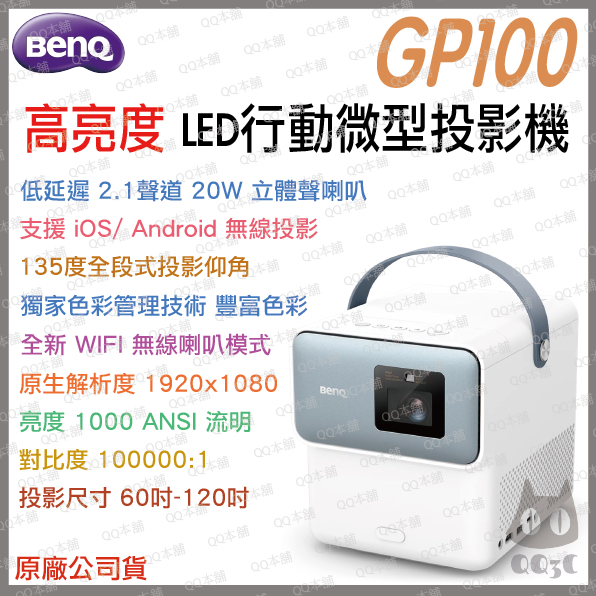 BenQ 明基 原廠 免運 》GP100 FHD HDR LED 智慧高亮三坪機 投影機 行動投影機 | 蝦皮購物
