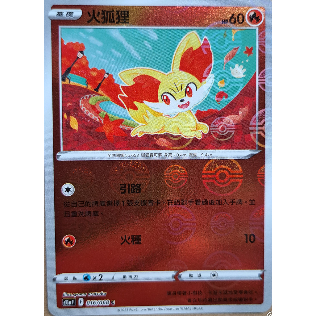本六）寶可夢卡牌 PTCG 白熱奧秘 s11a F 火狐狸 球閃 016/068 | 蝦皮購物